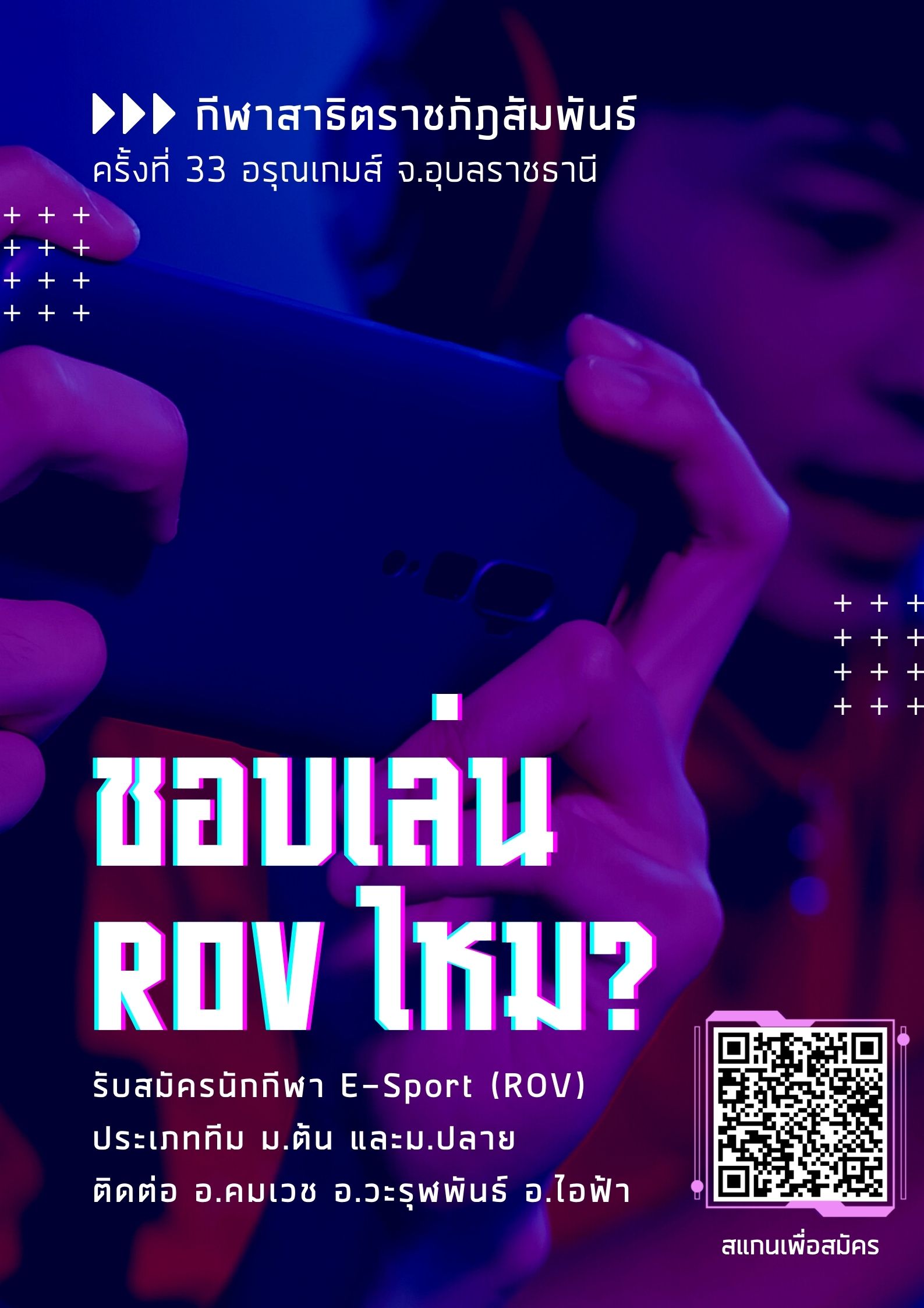 รับสมัครนักกีฬา E-Sport (ROV) ร่วมการแข่งกีฬาสาธิตราชภัฏสัมพันธ์ ครั้ง ...