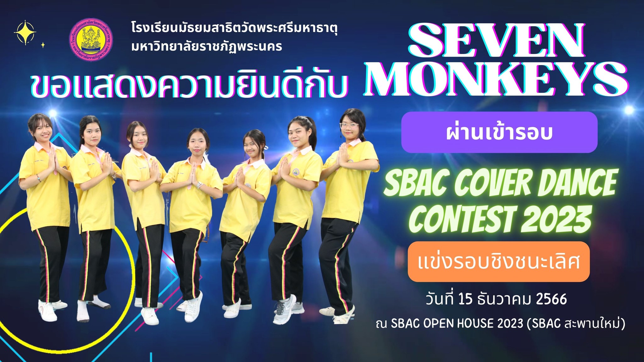 ขอแสดงความยินดีกับ ทีม Seven Monkeys – โรงเรียนมัธยมสาธิตวัดพระศรี ...